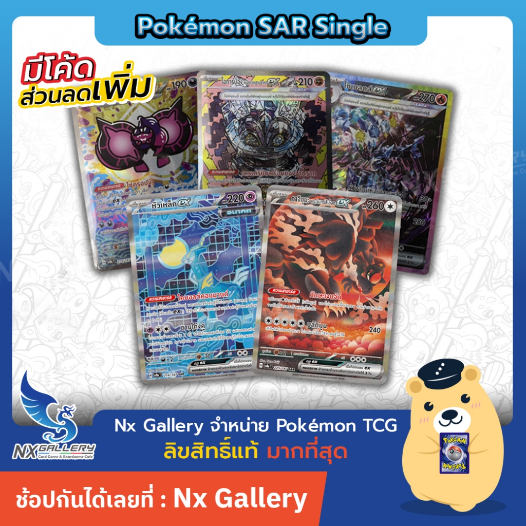 [Pokemon] SAR Single - เทศกาลเทรัสตัล ex - กาจิกุมะ ex, หัวเหล็ก ex, โอ ...