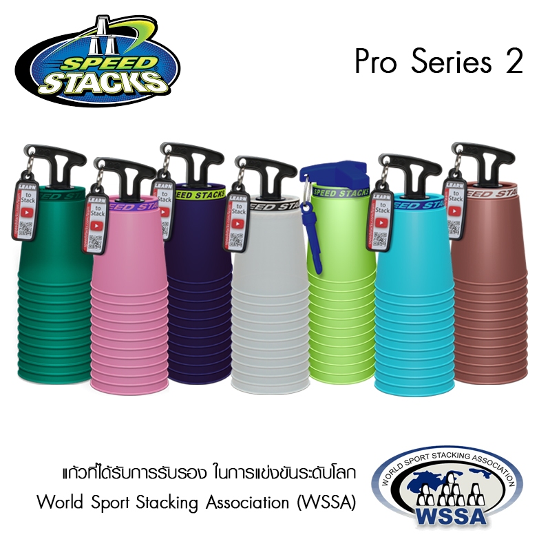 (WSSA APPROVED) แก้วสแต็ค Speed Stacks Cup รุ่นโปร PS2x ของแท้จาก WSSA ...
