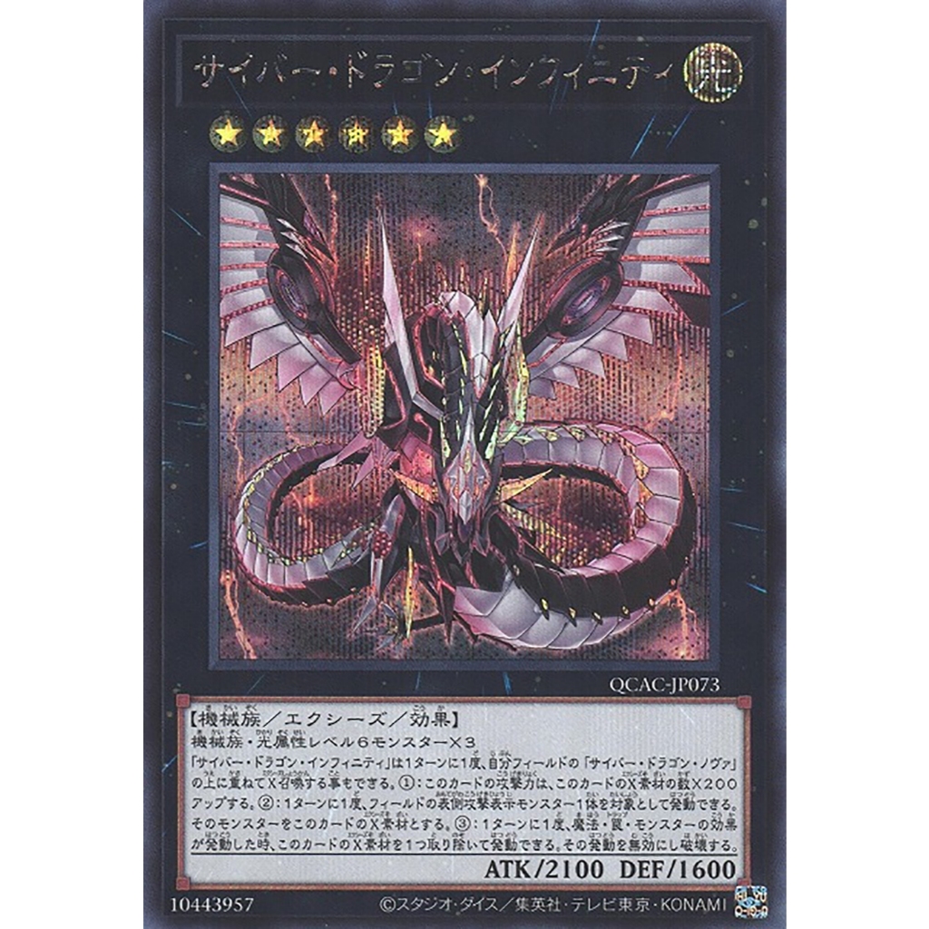 Yugioh [QCAC-JP073] Cyber Dragon Infinity (Secret Rare) การ์ดยูกิแท้ถูกลิขสิทธิ์ | Shopee Thailand