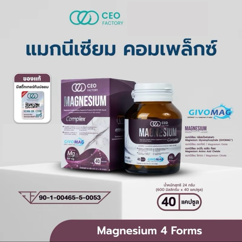 CEO Factory แมกนีเซียม คอมเพล็กซ์ Magnesium Complex (ผลิตภัณฑ์เสริม ...