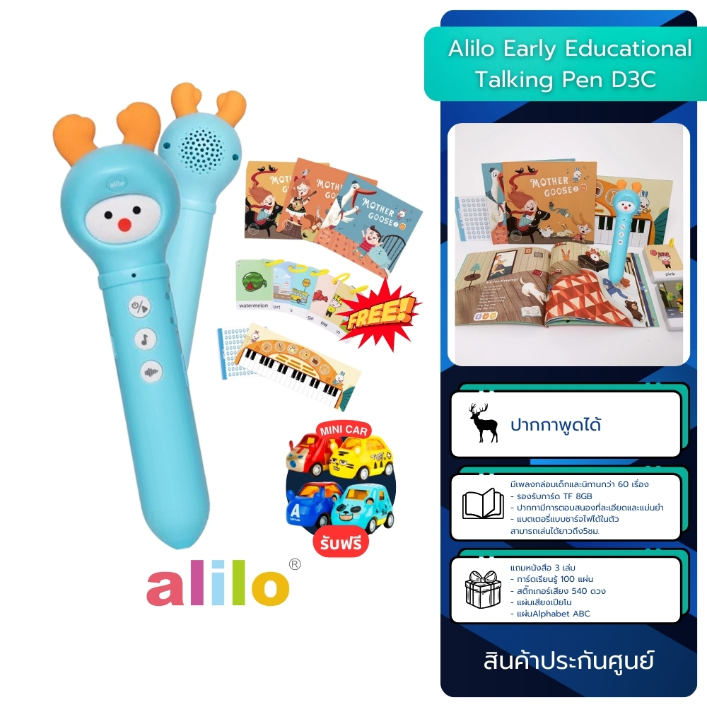 Alilo Early Educational Talking Pen D3C ปากกาพูดได้ เสริมพัฒนาการ ของ ...