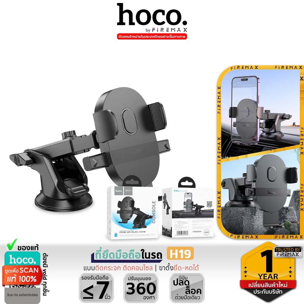 HOCO H19 ที่วางโทรศัพท์ในรถ สำหรับคอนโซล & กระจก ปรับได้ 360° รองรับมือถือ 4.7 – 7 นิ้วล็อคแน่น ...