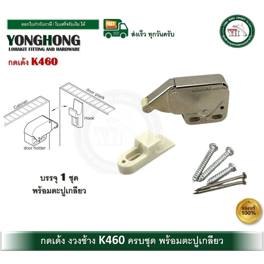 K460 K-460 กดเด้ง กดเด้งงวงช้าง กดกระเด้ง กดกระเด้งงวงช้าง กดเด้งข้างตู้ บรรจุ 1 ชุด | Shopee ...