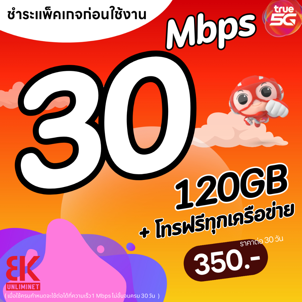 ซิมทรู TRUE เน็ตแรงเร็ว 15 Mbps (100GB) + โทรฟรีทุกเครือข่าย ฟรีทรูวายฟาย (จำกัดทั้งร้าน 1 ซิม/1 ...