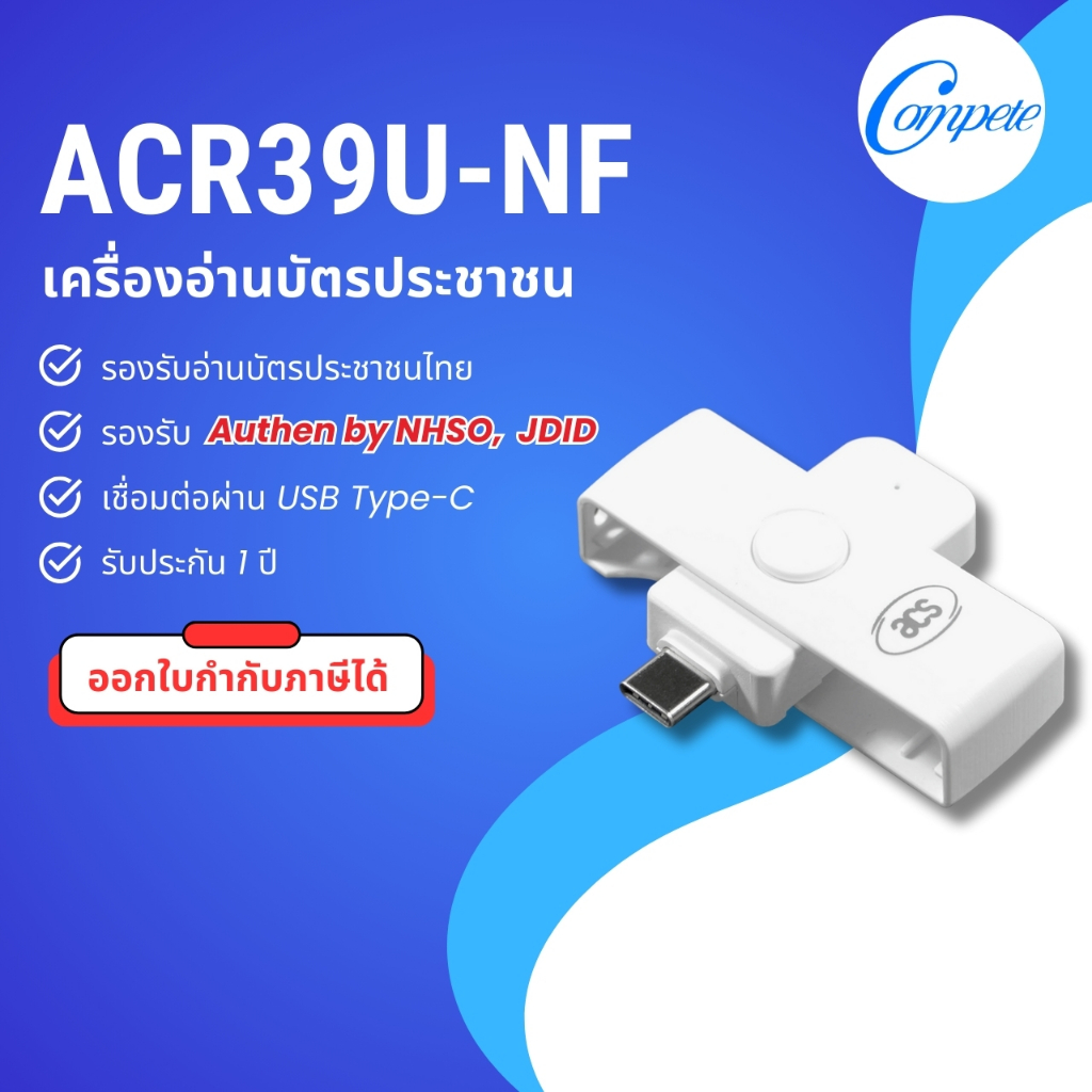 📌 ACR39U-NF รุ่นยอดนิยม เครื่องอ่านบัตรประชาชน Type-C รองรับ Authen ...