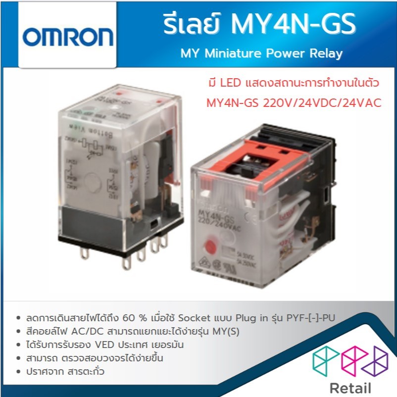 OMRON รีเลย์ MY4N-GS 220V/24VDC/24VAC MY Miniature Power Relay | Shopee Thailand