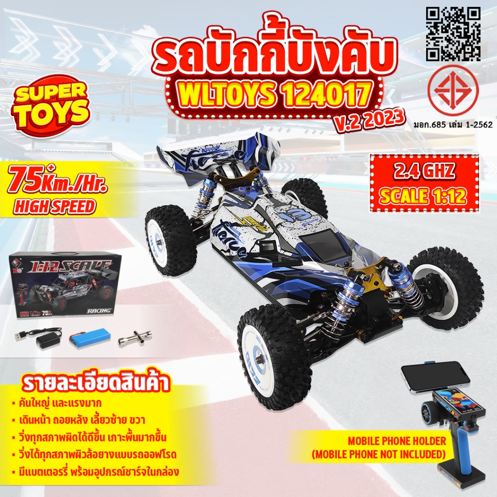 รถบังคับ WLtoys 124017 4WD Electric RC Buggy ความเร็ว 75+ กม/ชม Speed ...