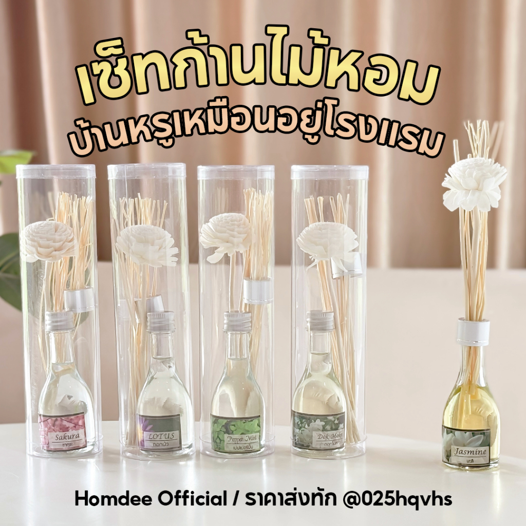 HOMDEE - เว็ทก้านไม้หอมอโรมา 30ml. รุ่นขวดเว้า (แถมก้านตามปก) | Shopee ...