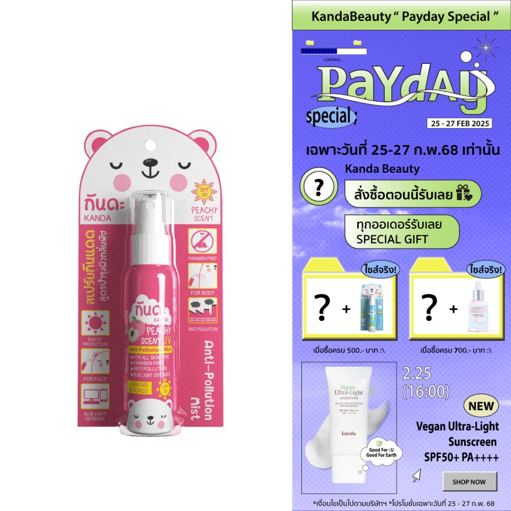 [1แถม1วันที่18-24/02/68]KANDA Peachy Scent Anti-Pollution and UV Mist 45ml สเปรย์กันแดด สูตรน้ำ ...