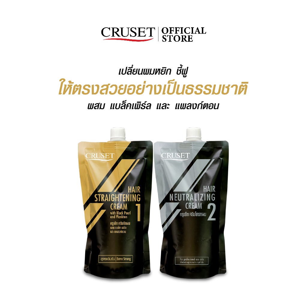 CRUSET ครีมยืดผม ผสม แบล็คเพิร์ลและแพลงก์ตอน 400 มล. | Shopee Thailand