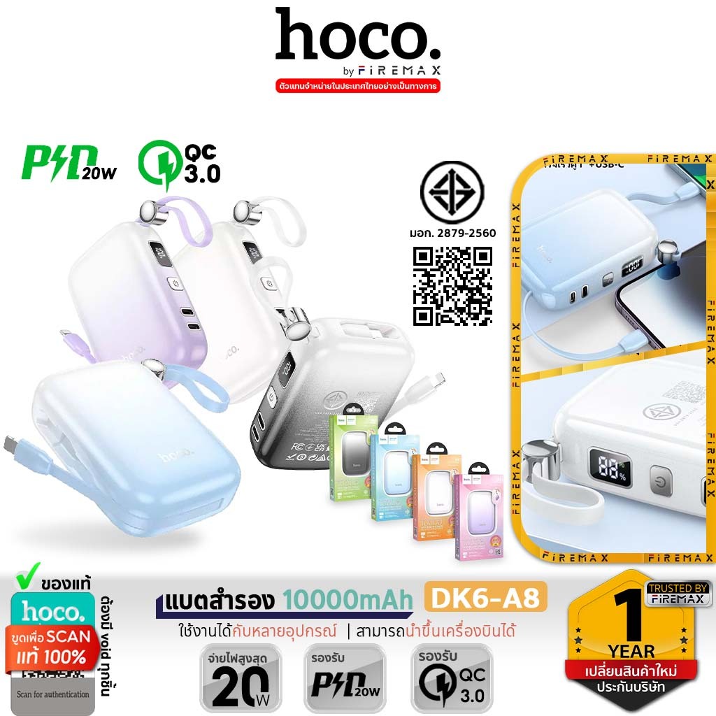 [มีมอก.] HOCO DK6-A8 แบตสำรอง 10000mAh สายชาร์จในตัว ชาร์จเร็ว PD 20W ...