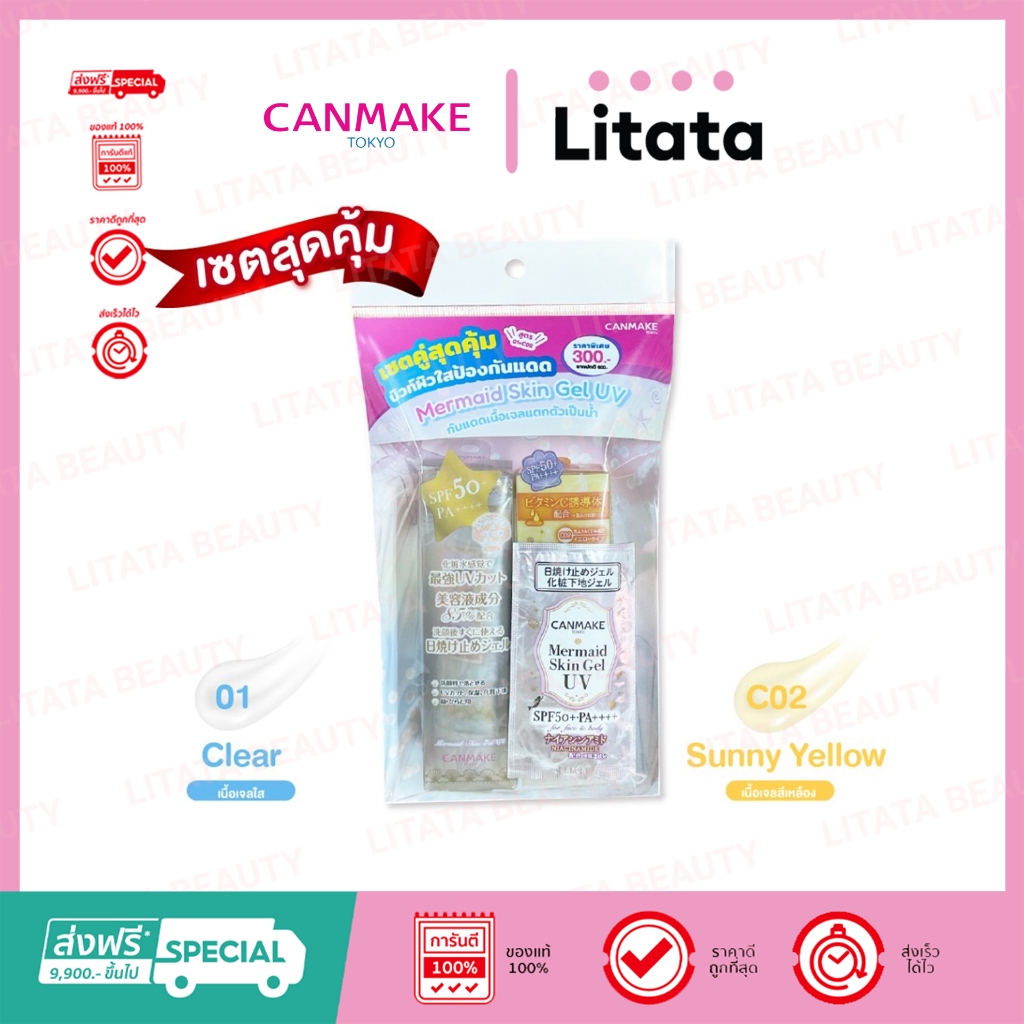 Canmake Duo Set : Mermaid Skin Gel UV 01+C02 เช็ตคู่เมอเมด สกิน เจล ...