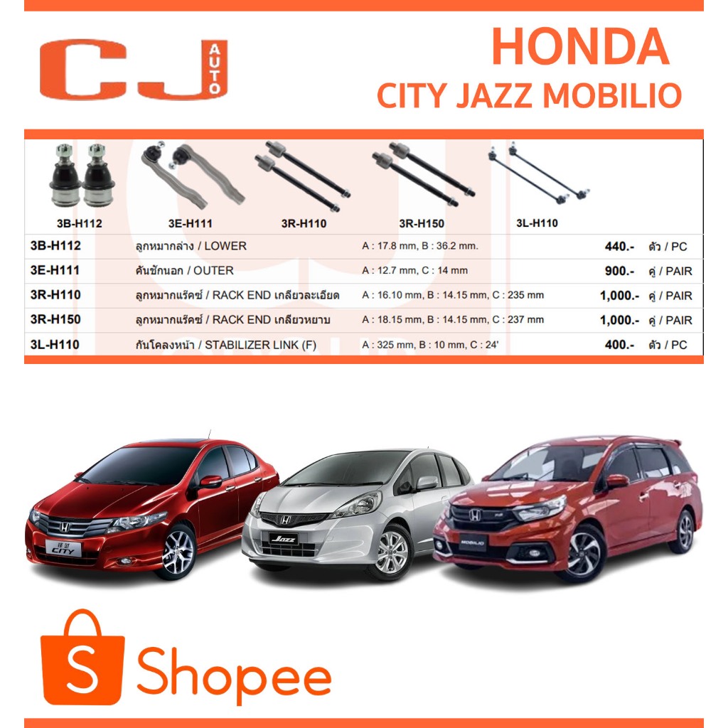 CJ/333 ลูกหมาก HONDA CITY JAZZ MOBILIO ซิตี้ แจ๊ส โมบิลิโอ MOBILIO ปี ...