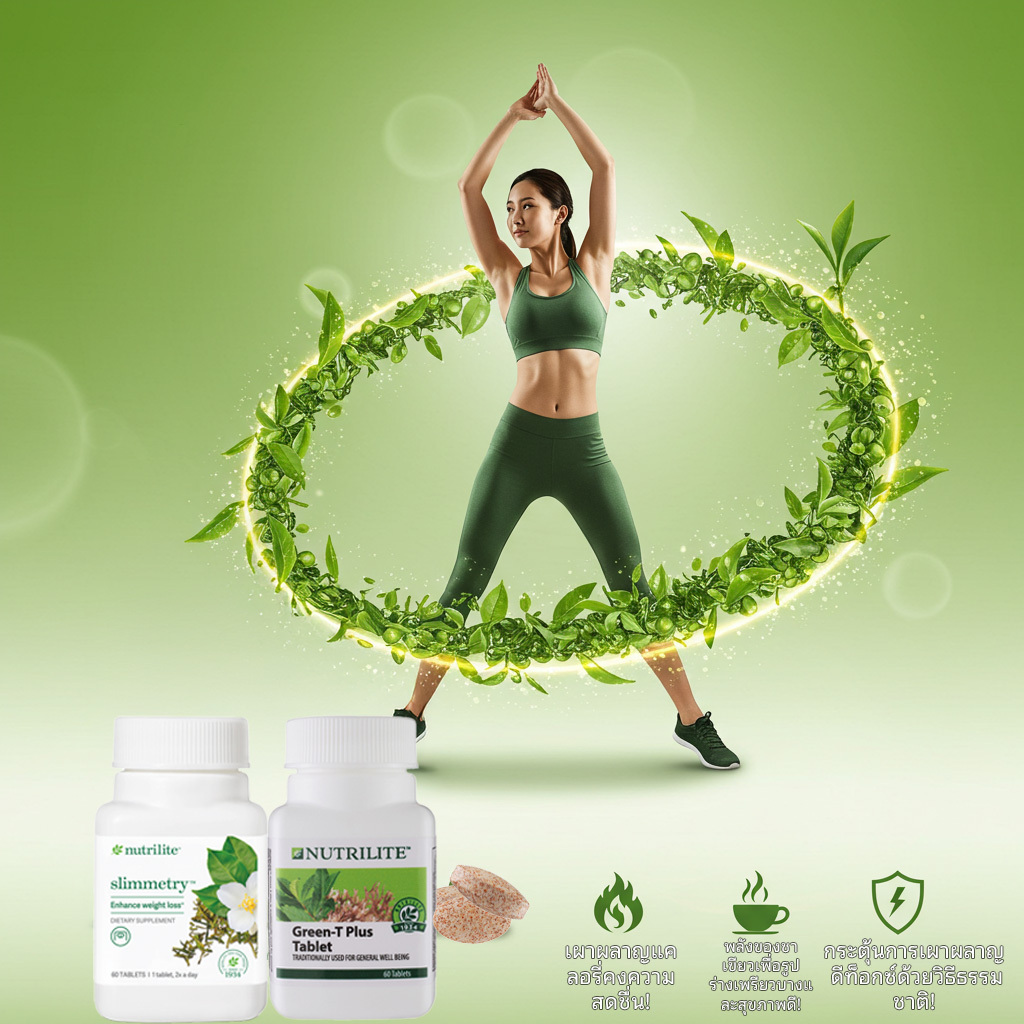 แอมเวย์ นิวทริไลท์ กรีน-ที พลัส ชนิดเม็ด Amway Nutrilite Green-T Plus ...