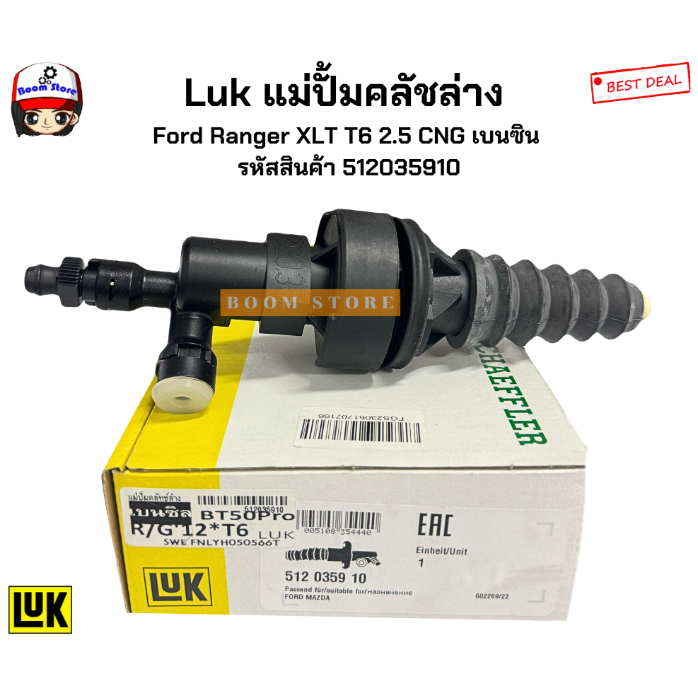 LUK แม่ปั๊มคลัทช์ล่าง FORD RANGER T6 ,MAZDA BT50 PRO 2.5 เบนซิน 5เกียร์ ...