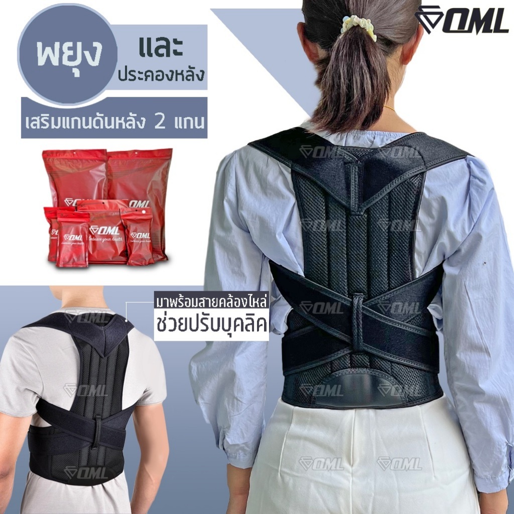 OML Welly-T เสื้อพยุงหลัง เสริมแกนพยุงหลังคู่แบบยาว พยุงทั้งหลัง!! รับประกันสินค้า เข็มขัดพยุง ...