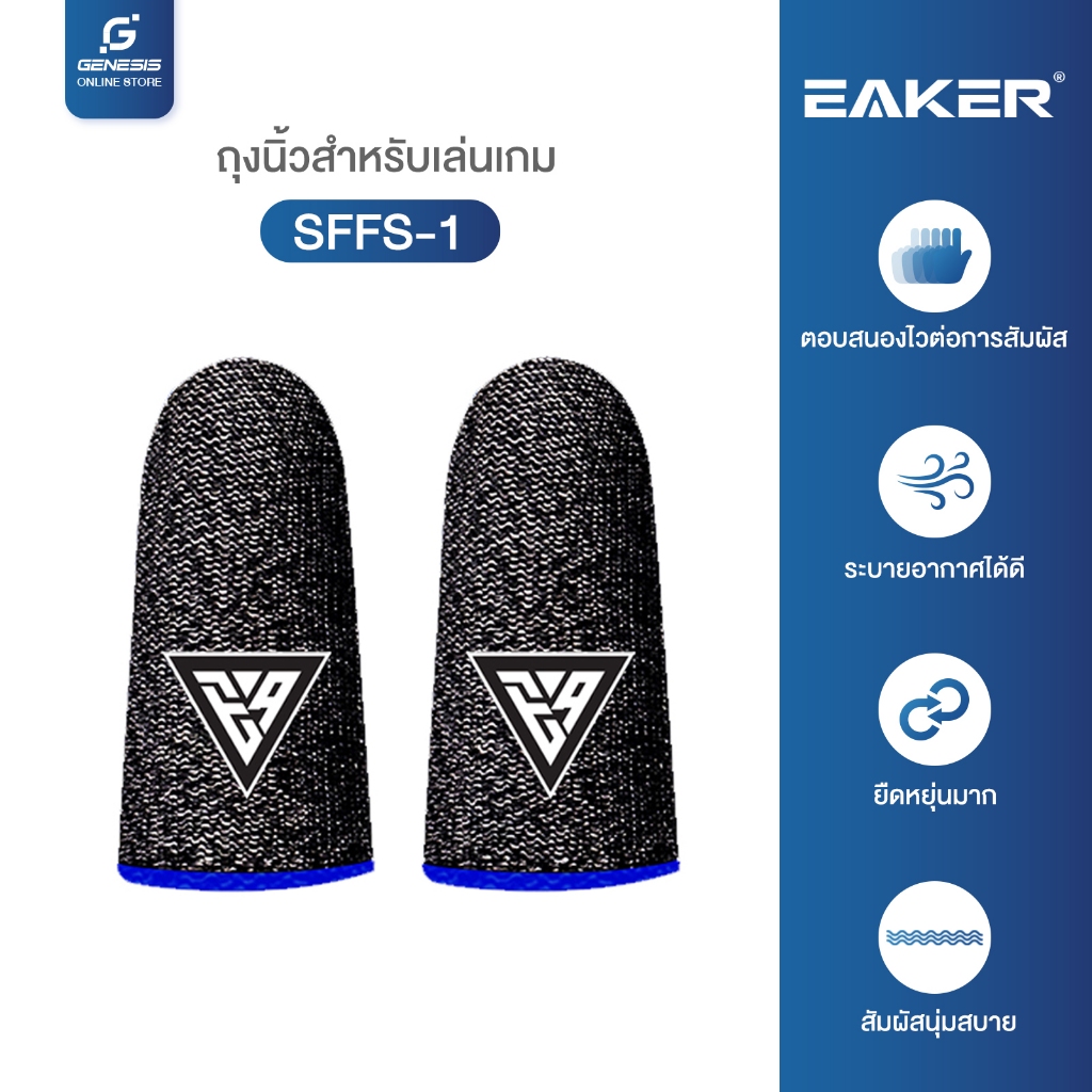 EAKER ถุงนิ้วเล่นเกม บางเฉียบ 0.3mm ลื่นไหลไม่มีสะดุด กันเหงื่อ เหมาะสำหรับเกมเมอร์ ผ้าใยนำไฟฟ้า ...