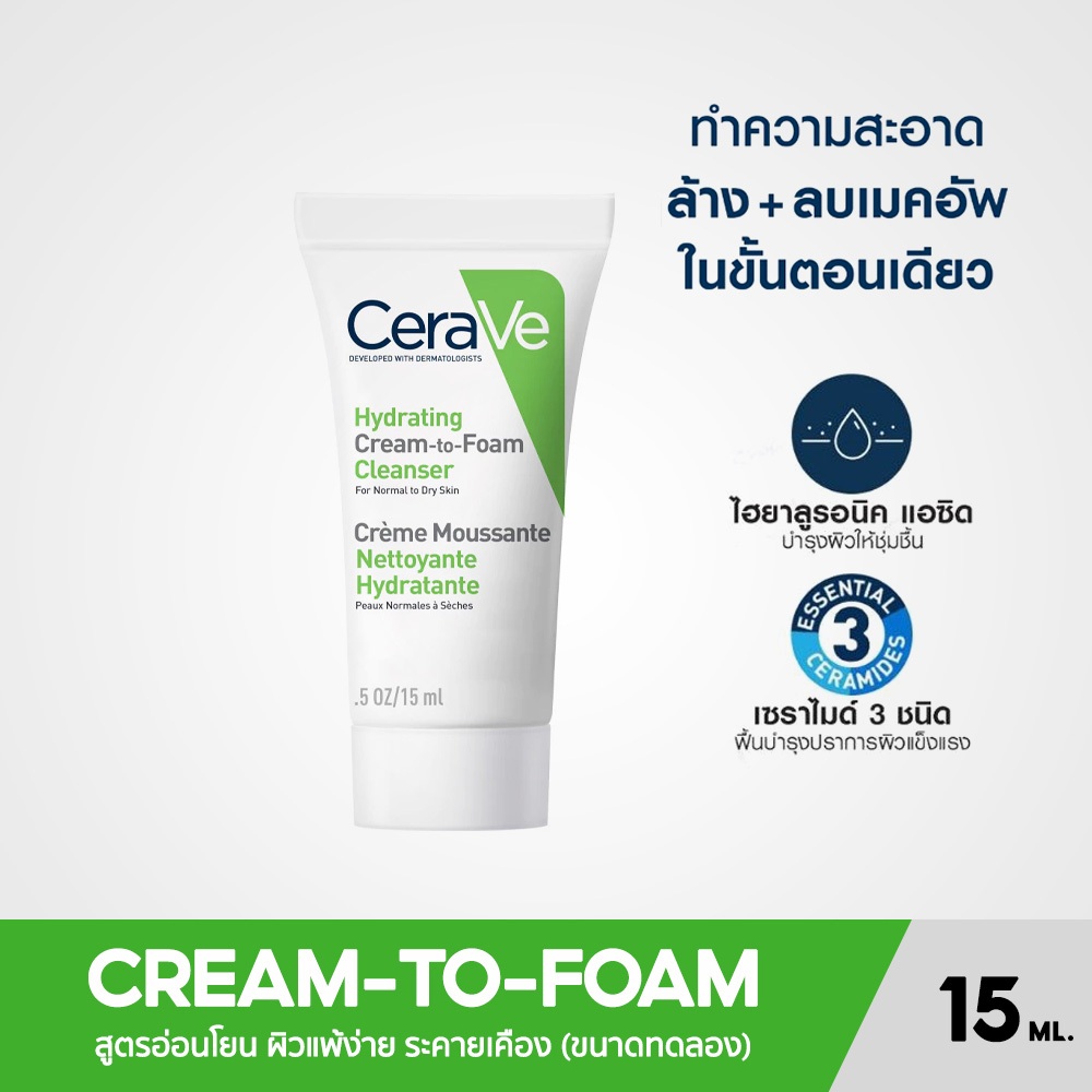 Cerave Mini Cream-to-Foam Cleanser ทำความสะอาดและล้างเครื่องสำอาง 15 ML ...