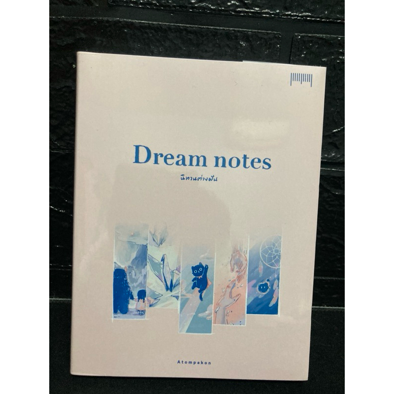 Dream notes นิทานต่างฝัน มือสอง เกรด A มีปกใส | Shopee Thailand