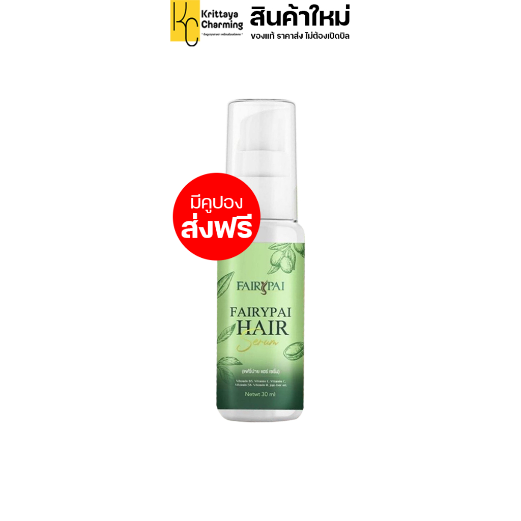 สเปรย์ฉีดผม แฟรี่ปาย แฮร์เซรั่ม Fairy Pai hair serum เซรั่มบำรุงผม ...