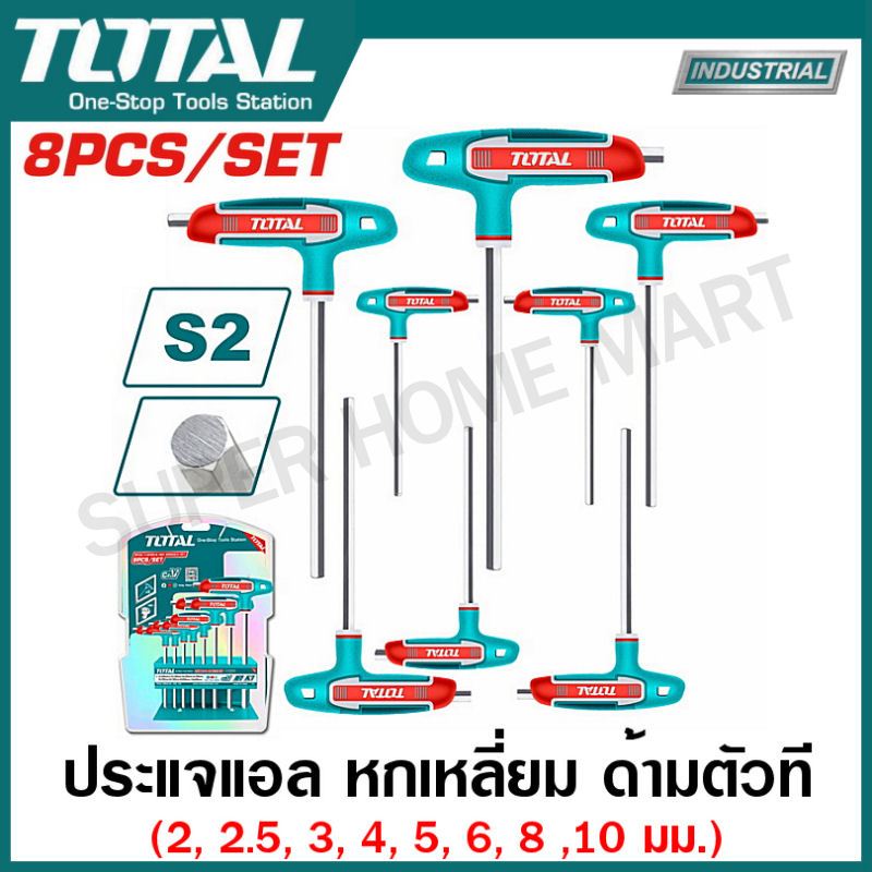 Total ประแจแอล ด้ามตัวที (8 ตัวชุด) หัวหกเหลี่ยม / หัวบอล / หัวท๊อกซ์ ...