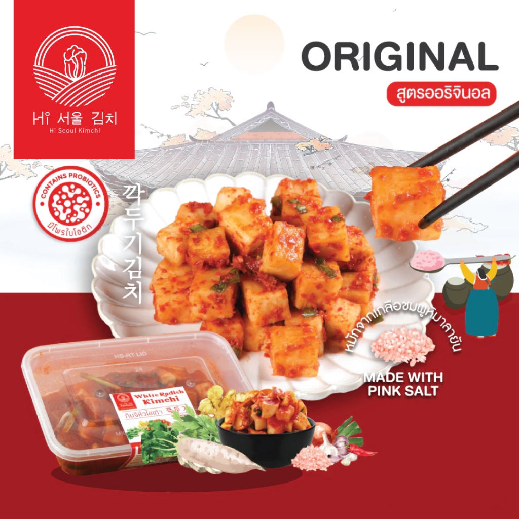Hi Seoul Kimchi: กิมจิไชเท้าเกลือชมพู 500 ก. | Shopee Thailand