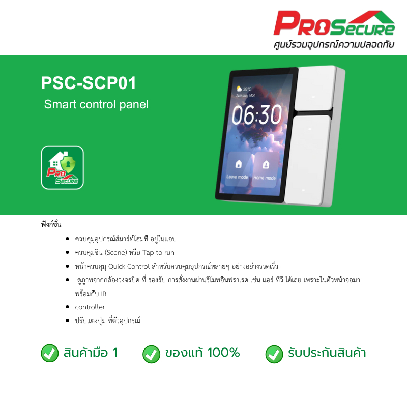 Smart control panel PSC-SCP01 สมาร์ทโฮม3ช่องอินฟาเรด3ช่อง, สวิตช์ควบคุมระยะไกลผ่าน WiFi + บลูทูธ ...