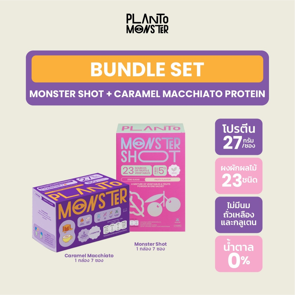 Bundle Set: Planto Monster Protein + Superfood Mix ผงผักผลไม้ 23 ชนิด และ โปรตีนพืช รสคาราเมล ...