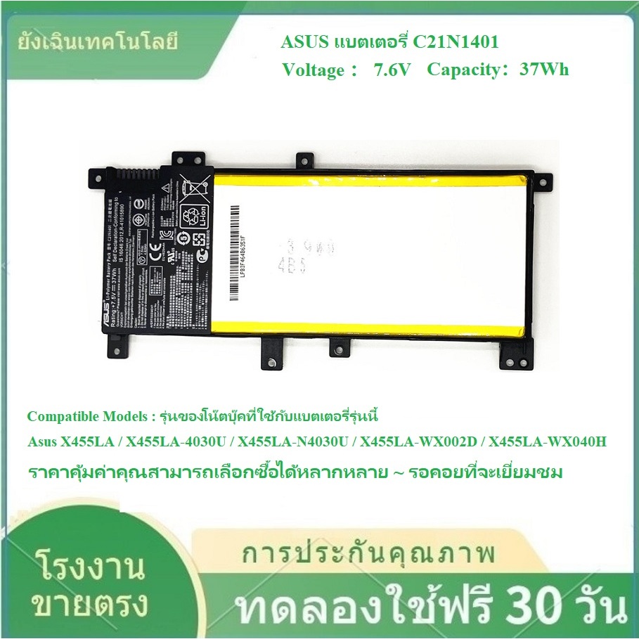 Asus แบตเตอรี่ ของแท้ รุ่น C21N1401 สำหรับ Asus X455 K455L X454L X454LA ...