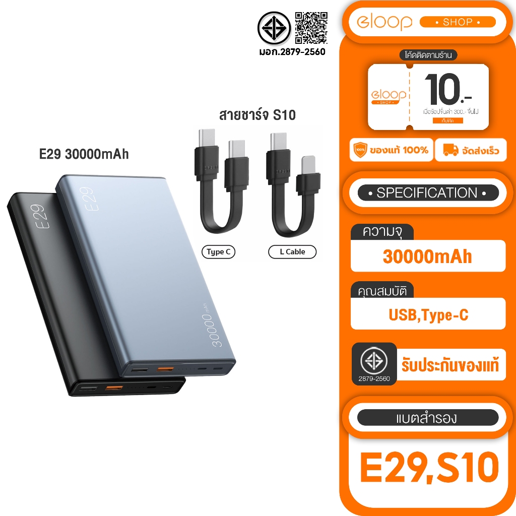 New promotion Eloop E29 แบตสำรอง 30000mAh PD 20W + Eloop S10C , S10L สายชาร์จ Type C to C / C to ...