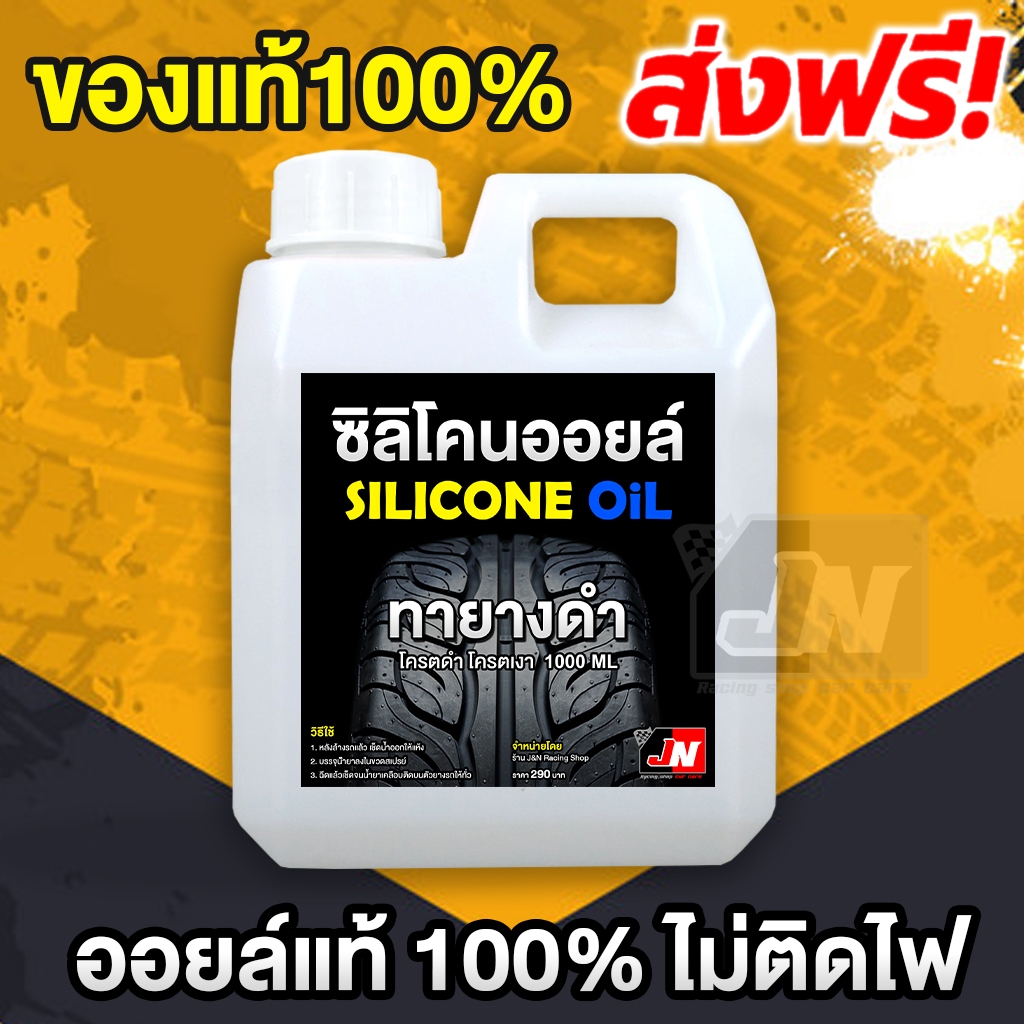 ซิลิโคน ออยล์1,000cs ขนาด1Kg. มีใบเซอร์ แท้100%/Silicone oil 1,000cs/ซิลิโคน ออย1000 (หัวเชื้อทา ...