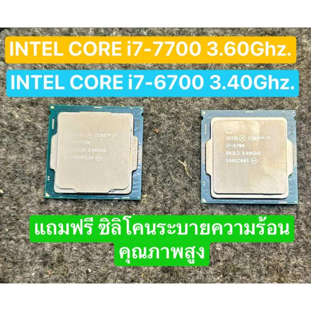CPU INTEL CORE i7-6700/ i7-7700 LGA 1151 Gen 6-7 สภาพดี สวย มือ2 ไช้งาน ...