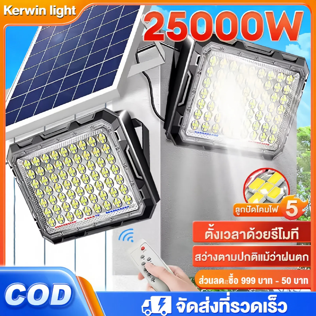 Kerwin ฟโซล่าเซลล์ 35000W Solar Light IP69 กันน้ำกลางแจ้ง จับเวลาระยะ ...