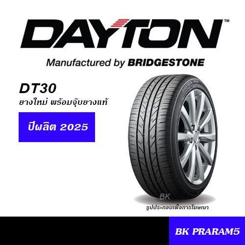 DAYTON ยาง (ปี2025) 195/55R15,195/60R15,195/65R15,185/55R16,225/55R17 ...