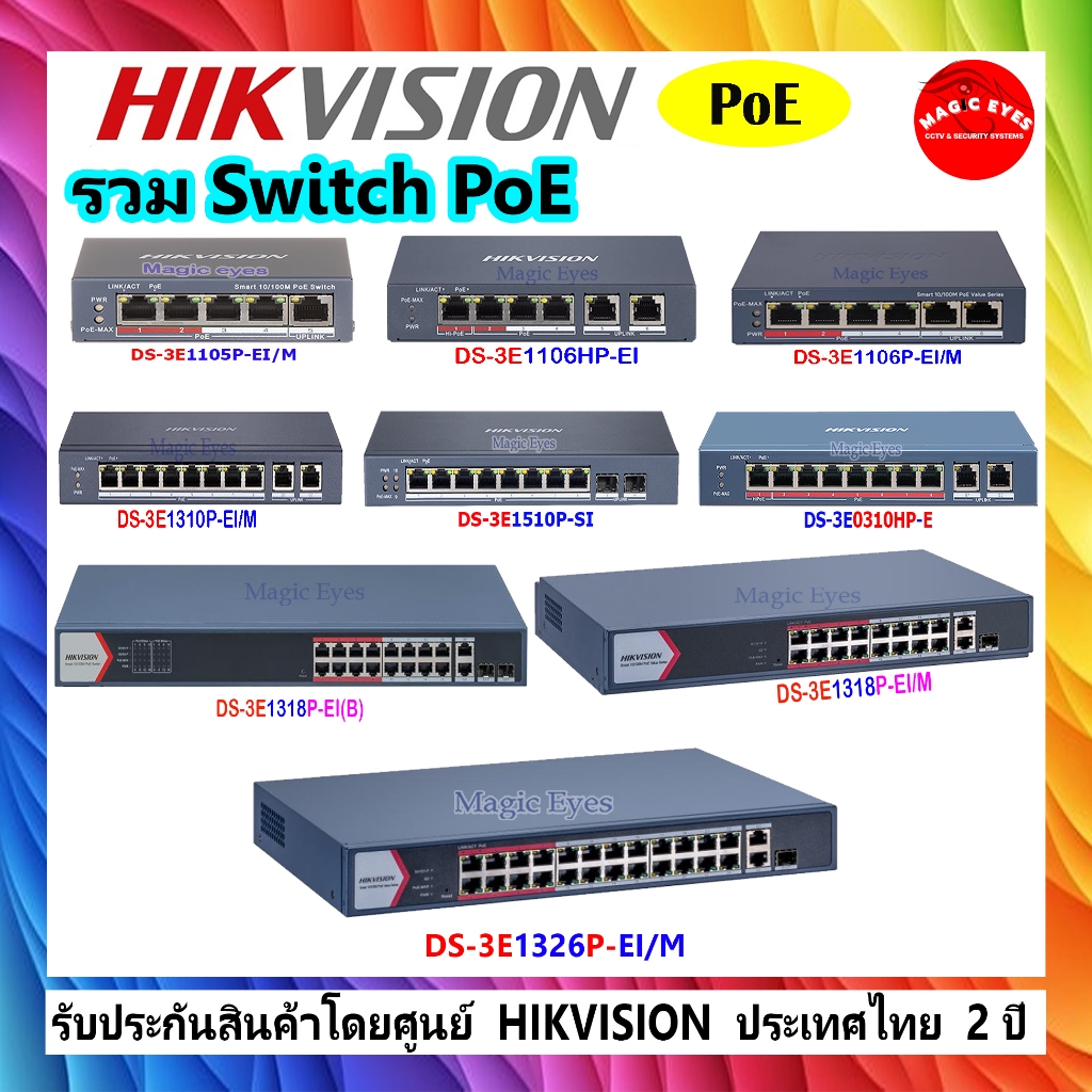 HIKVISION รวม SWITCH PoE | Shopee Thailand