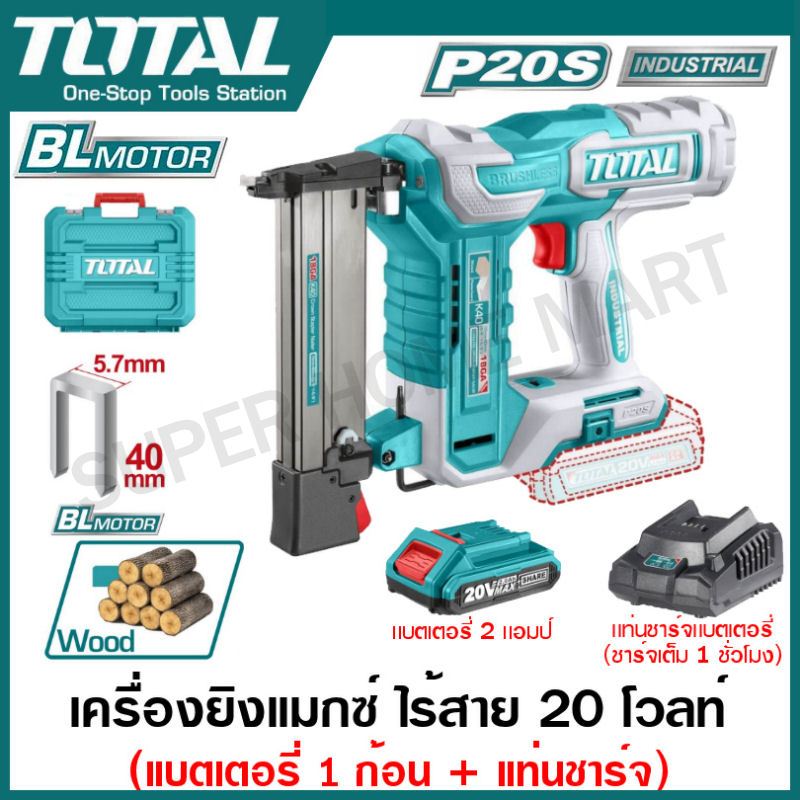 Total เครื่องยิงแมกซ์ ไร้สาย 20 โวลท์ (มอเตอร์ไร้แปรงถ่าน) รุ่น ...