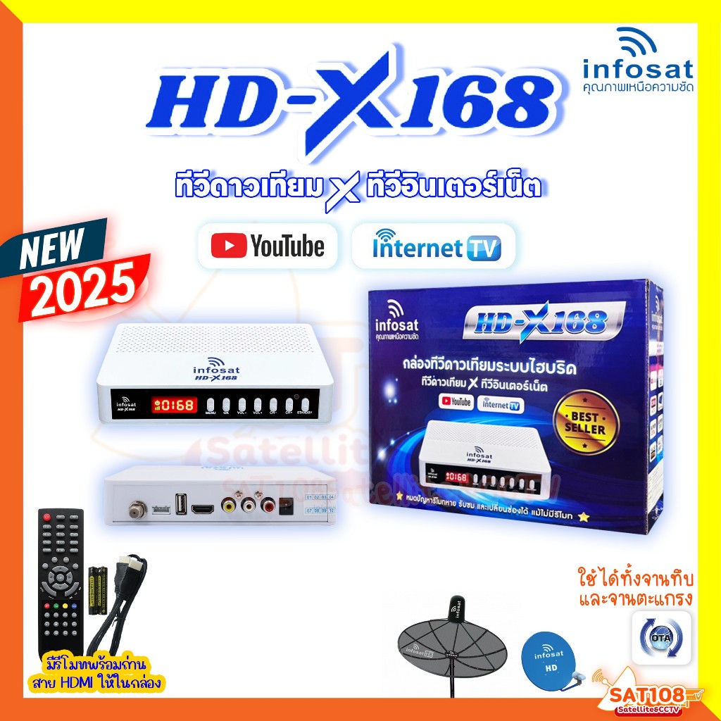 Infosat 📌HD-X168 📌กล่องทีวีดาวเทียม x ทีวีอินเทอร์เน็ต กล่องดาวเทียม ...