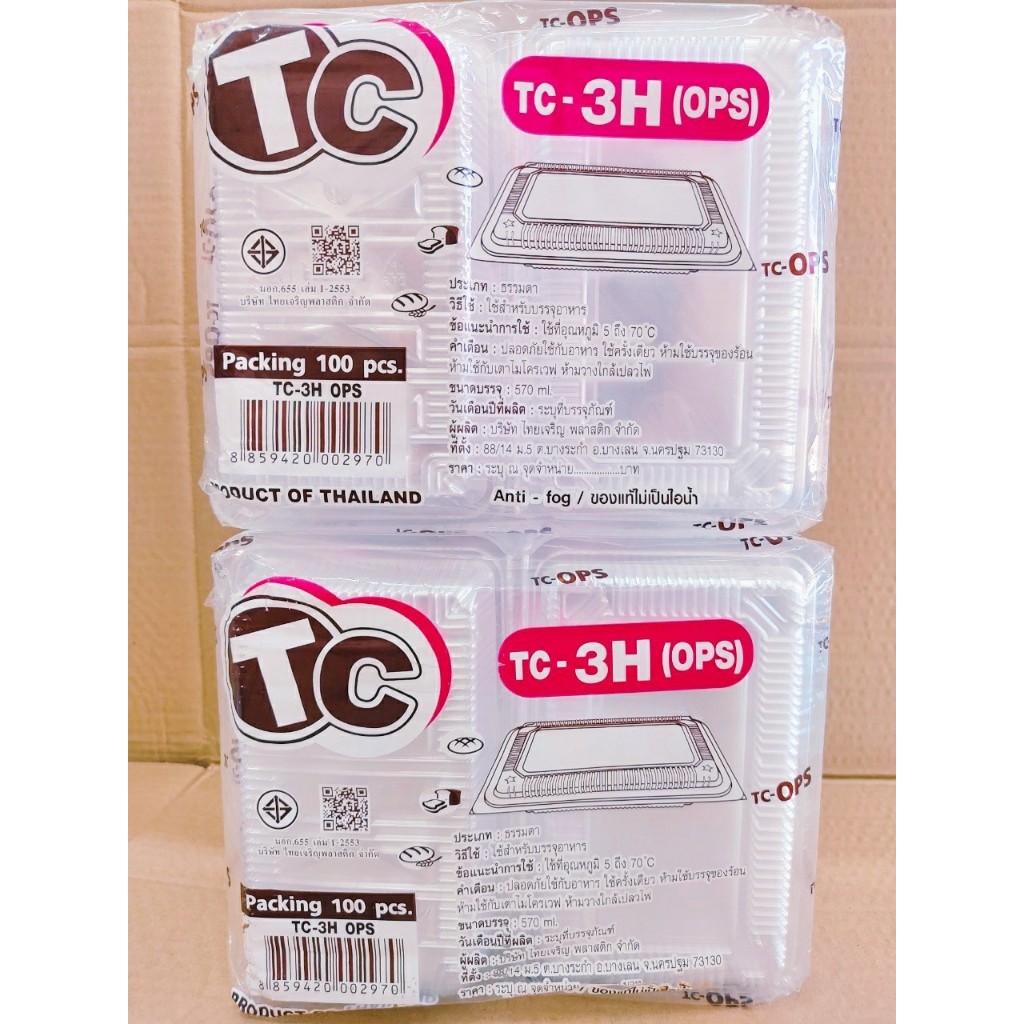(ชุดละ 2 แพค) กล่องใส TC - 3H (OPS) แพคละ 100 ชิ้น ยี่ห้อTC | Shopee Thailand