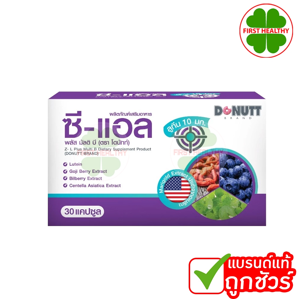 Donutt ZL โดนัท ซีแอล " แบบใหม่ " ( กล่อง 30 แคปซูล ) | Shopee Thailand