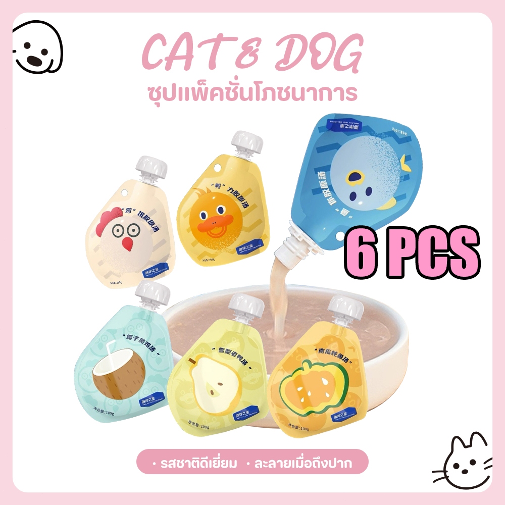 【CAT&DOG】6 แพ็ค ซุปแมวผสมคอลลาเจน Ocean Star ซุปแมวเข้มข้น อาหารเปียก ...
