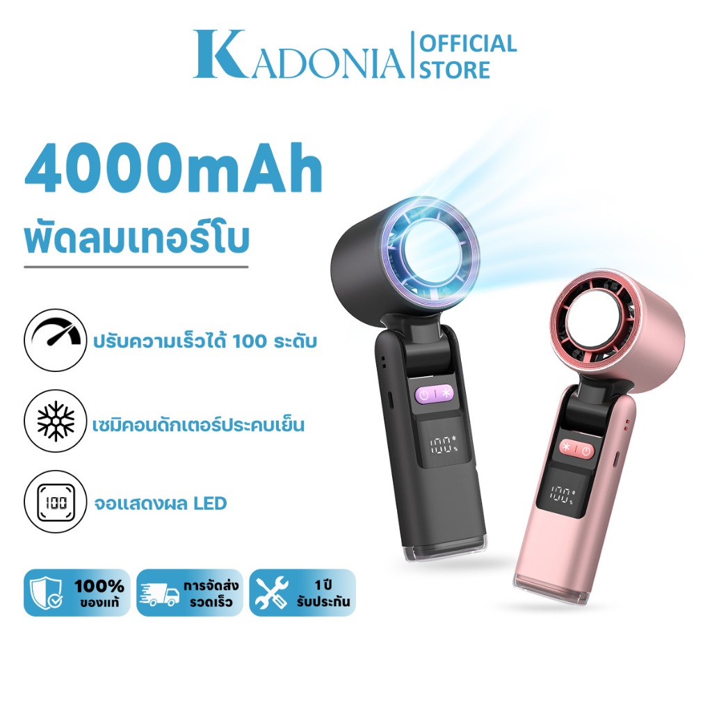 KADONIA พัดลมพกพา พัดลมไอเย็น แบตอึด20ชั่วโมง 100ระดับ ลมแรง ไฟฉายในตัว Cool High-speed Fan พัด ...