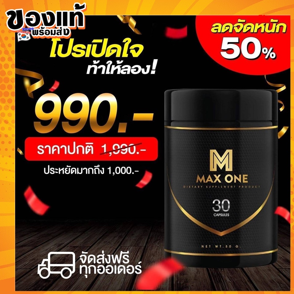 Maxone capsules แบ่งขายเป็นแคปซูลไม่ใช่กระปุก แม็กวันชนิดแคปซูล ...