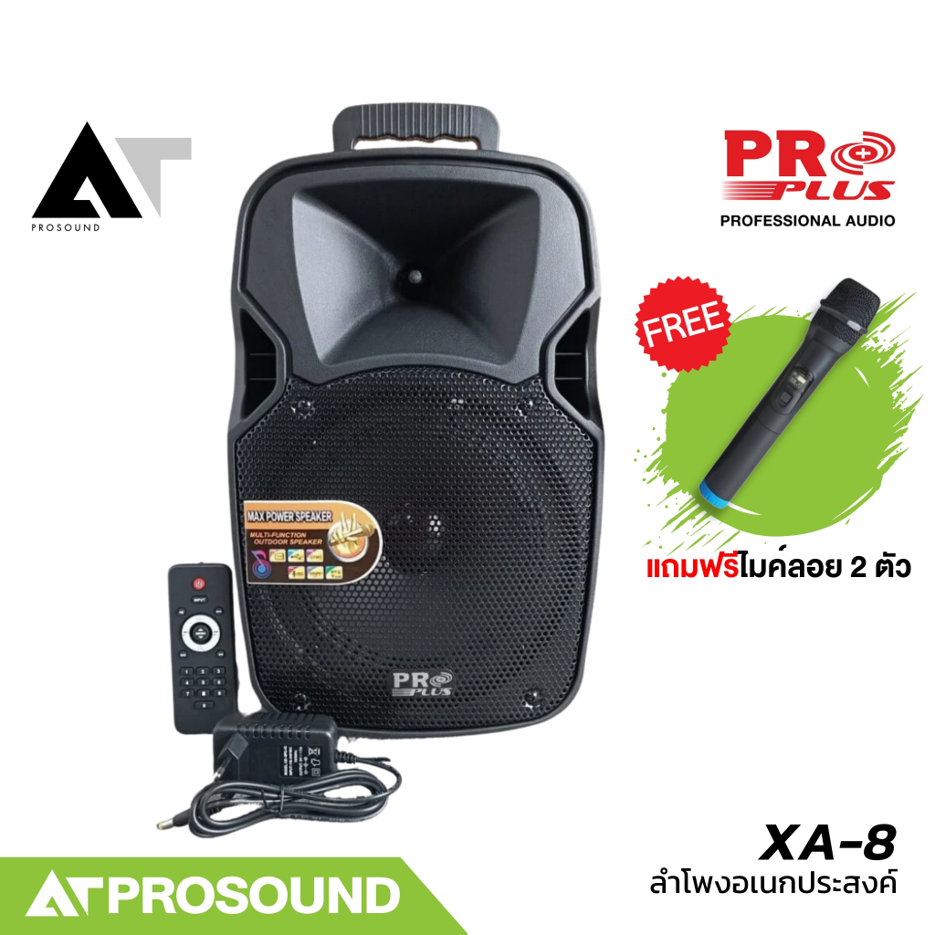 PROPLUS XA-8 ลำโพงอเนกประสงค์ 8 นิ้ว 2 ทาง มีแอมป์ในตัว พร้อมไมค์ลอย 1 ตัว มีบลูทูธในตัว AT ...