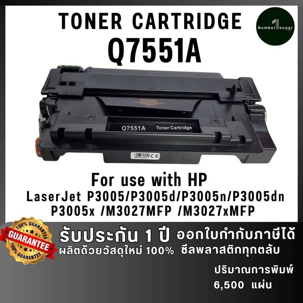 Q7551A (7551A) 7551 Q7551 7551A 51A 7551a ตลับหมึก เทียบเท่าคุณภาพสูง ...