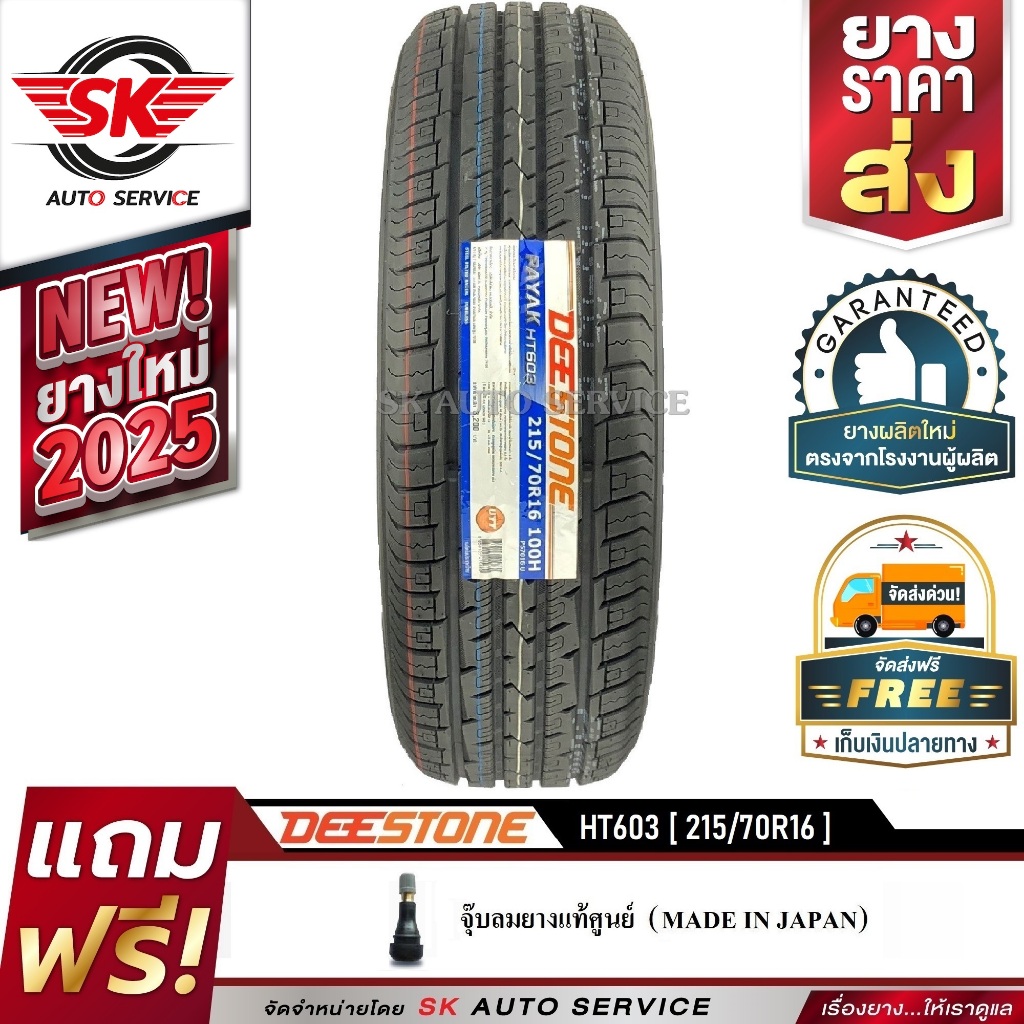 DEESTONE 215/70R16 ยางรถยนต์ (ขอบ16) รุ่น HT603 1 เส้น (ล๊อตใหม่กริ๊ป ปี 2025) | Shopee Thailand