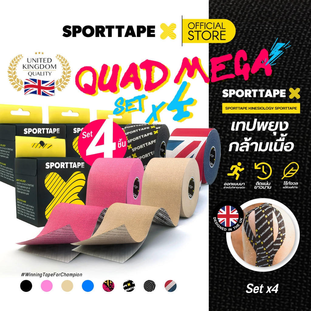 [Quad Mega Set]Sporttape Kinesiology Tape เทปพยุงกล้ามเนื้อ ระบายอากาศ ...