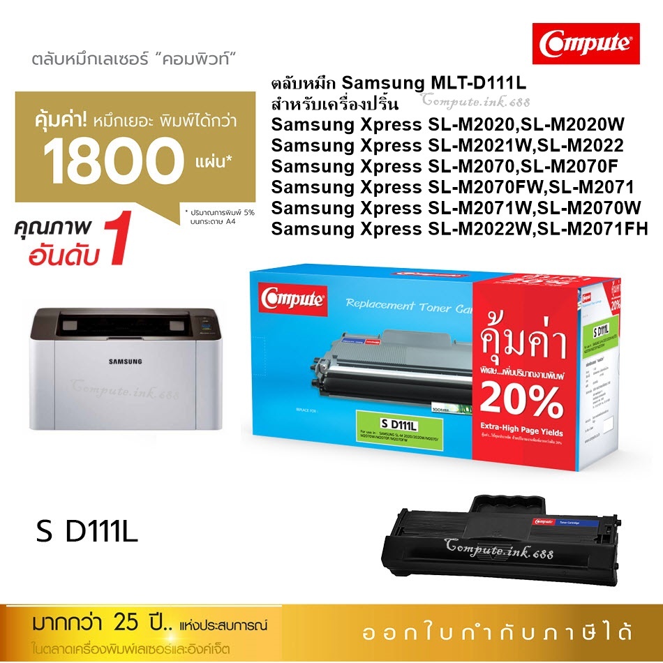 หมึกพิมพ์เลเซอร์ Compute Samsung MLT-D111L สำหรับ เครื่องปริ้น Samsung SL-M2020 SL-M2070 SL ...