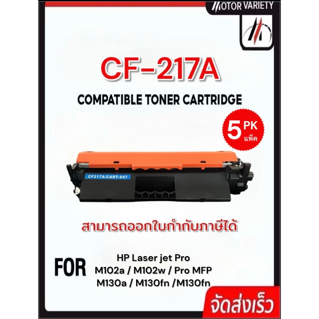 MOTOR (5ตลับ) For HP17A/CF217A/CF217/CANON047 For HP LaserJet Pro M102 ...