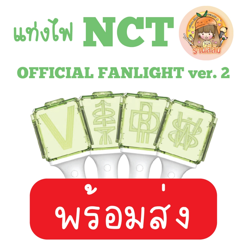 [พร้อมส่ง] แท่งไฟ NCT DREAM OFFICIAL FANLIGHT LIGHT STICK ของแท้ ver. 2 ...