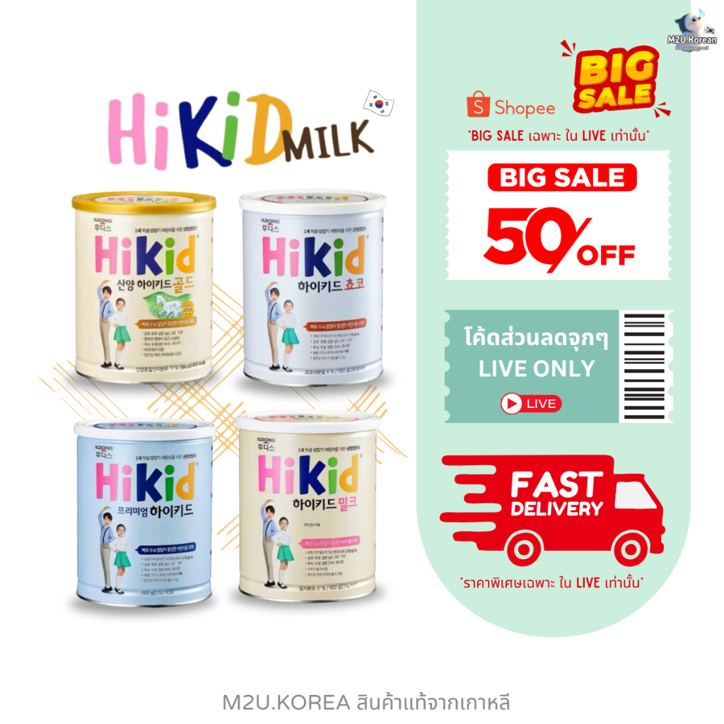 ของแท้ ILDONG HIKID MILK 4รสชาติ | Shopee Thailand